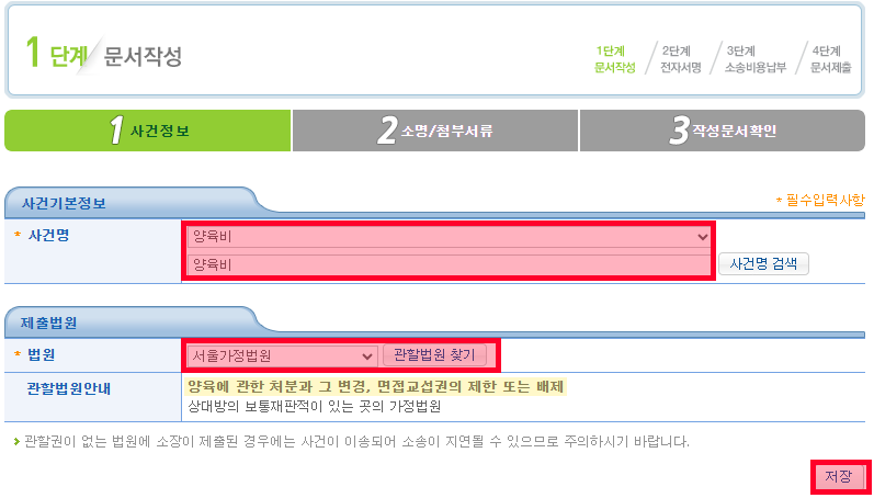 나홀로 셀프 온라인 전자 소송 양육비 증액 신청하는 방법 후기 네이버 블로그