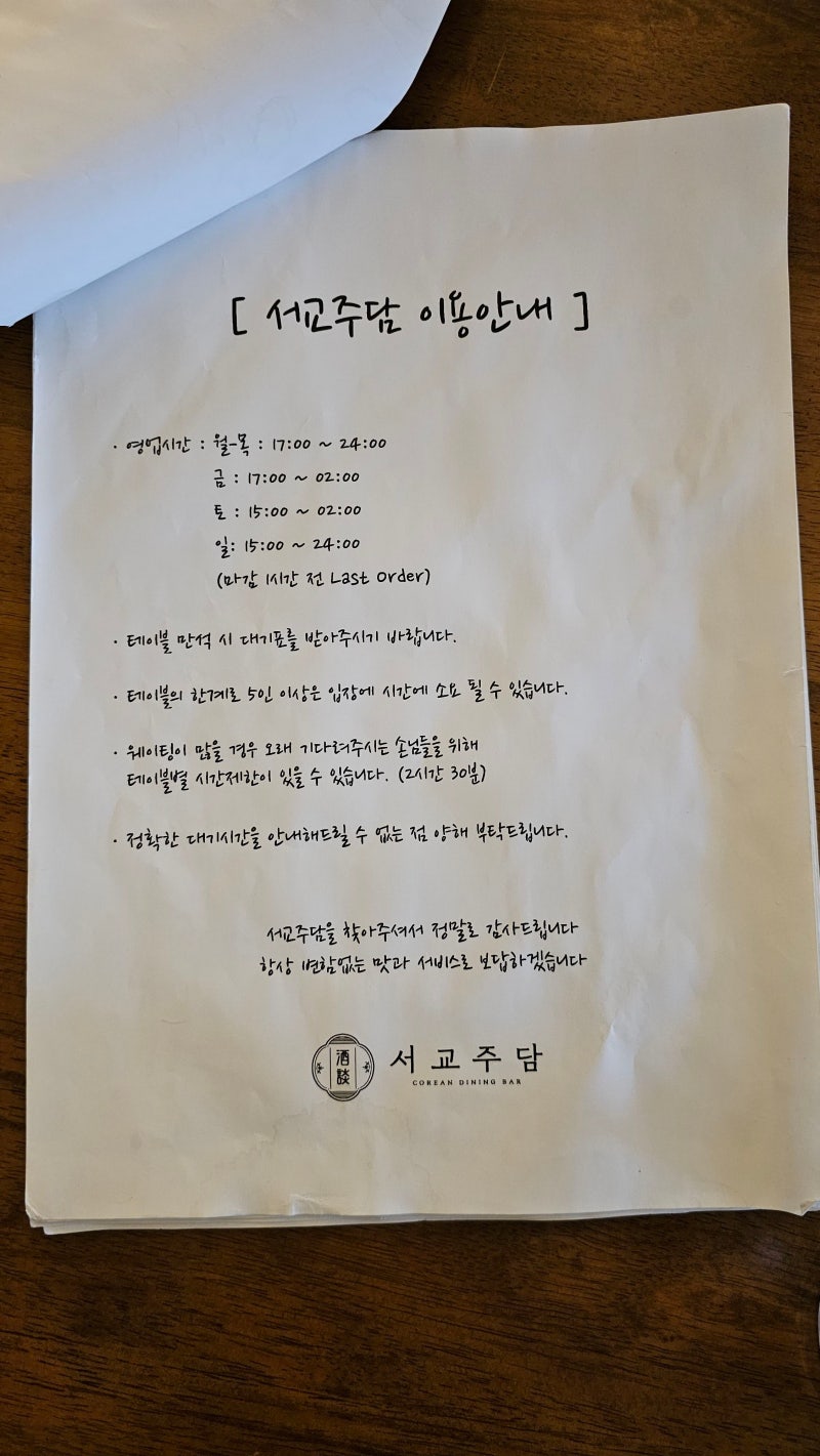 망리단길 술집 서교주담 닭도리탕 감태김밥 끝내주는 망원역 맛집 네이버 블로그