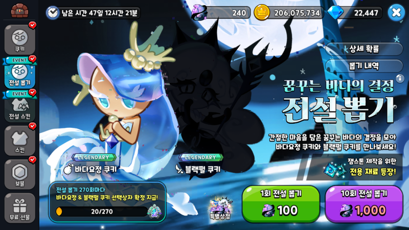 쿠키런 킹덤 바다요정 쿠키 토핑 쿠킹덤 공략 키우지 마세요 네이버 블로그