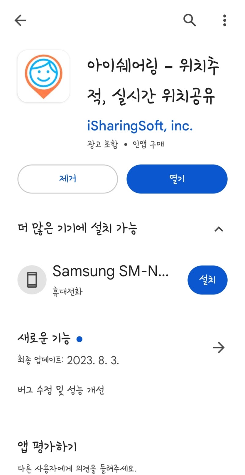 휴대폰위치추적하는법 무료위치추적앱 후기 네이버 블로그