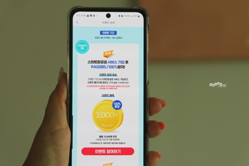 국내여행 신분증, 항공권 티켓 없이 KT PASS스마트 항공권 가입으로 기분좋게 출발!! : 네이버 블로그