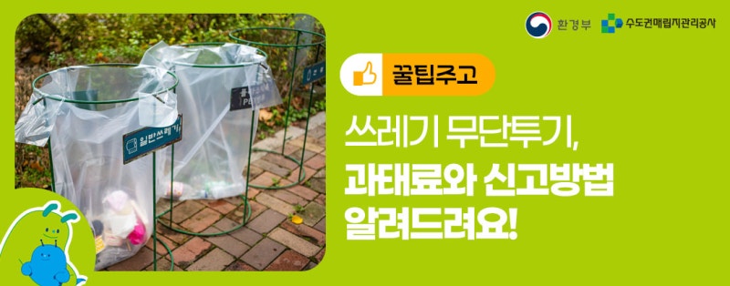 쓰레기 무단투기 과태료와 신고방법 알려드려요 네이버 블로그