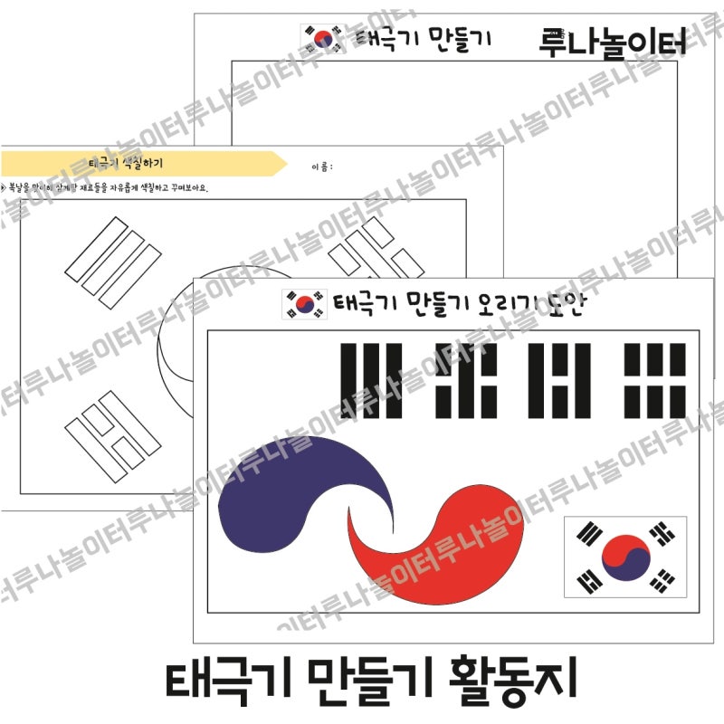 광복절 활동지 광복절 도안 광복절 색칠 광복절 색칠 도안 광복절 그림 도안 광복절 활동지 도안 태극기 조각
