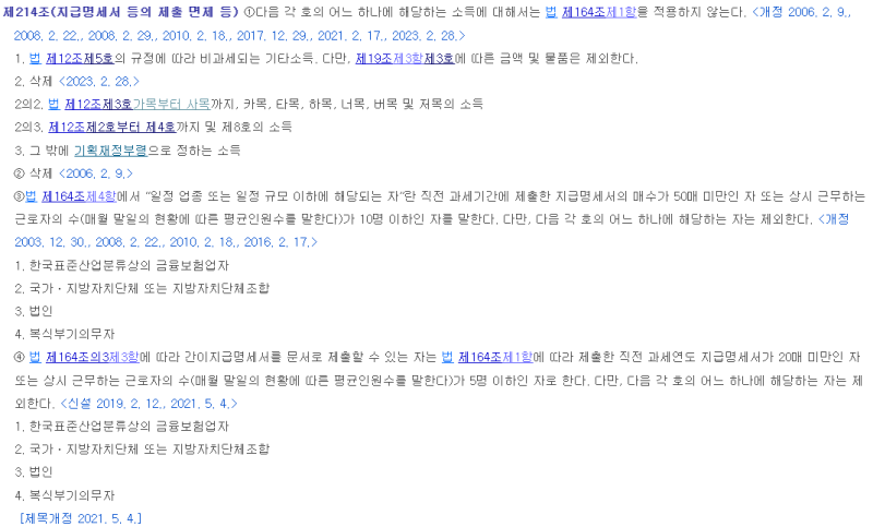 원천세 제출비과세 미제출비과세정의 및 원천징수이행상황 신고서 안내 네이버 블로그