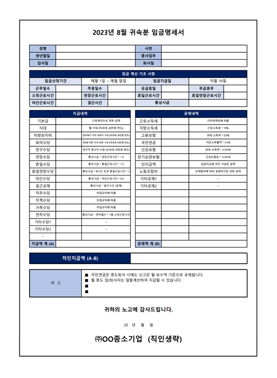 무료 인사관리 서식 임금대장임금명세서 엑셀 파일 양식 네이버 블로그