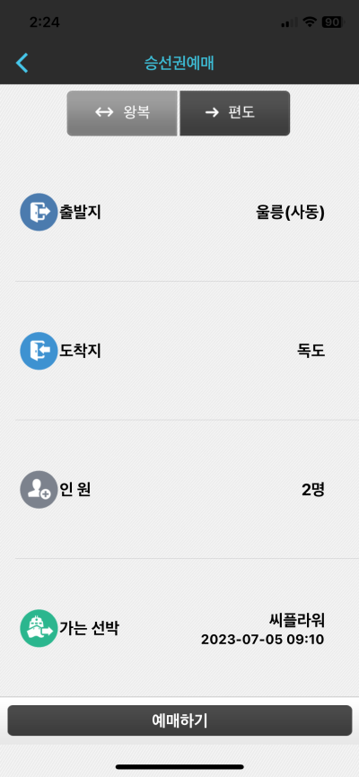 독도 배편 예약 가는법 시간표 요금 꿀팁까지 총정리 자유여행 후기 네이버 블로그