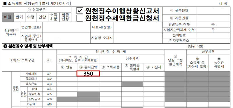 원천세 제출비과세 미제출비과세정의 및 원천징수이행상황 신고서 안내 네이버 블로그