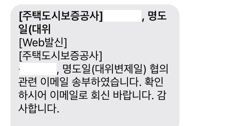 ⑤ 보증금 돌려받기 5탄 허그hug보증보험 동부관리센터 최종승인 명도일 합의 명도일지정 네이버 블로그