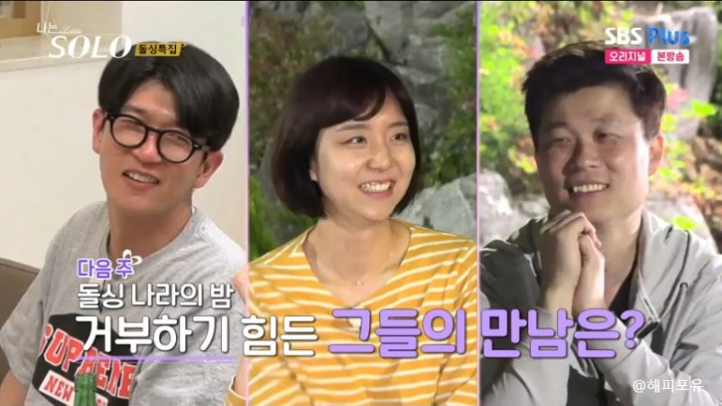 ♥ 나는 솔로 Solo 돌싱특집 16기 자기소개 나이 직업 S L전자 공기업 보잉 항공사 무용교수 화가 네이버 블로그