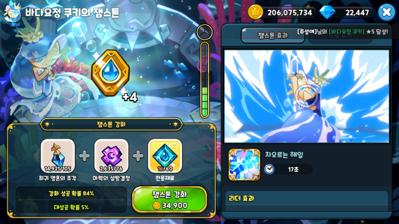 쿠키런 킹덤 바다요정 쿠키 토핑 쿠킹덤 공략 키우지 마세요 네이버 블로그