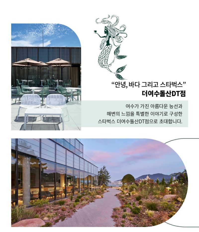 스타벅스 더여수돌산dt 8월 11일 오픈 휴가 맛집 네이버 블로그