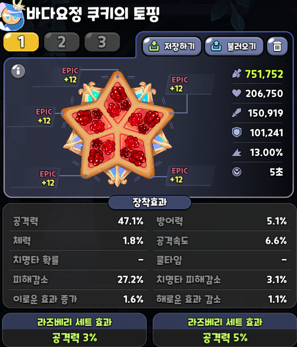 쿠키런 킹덤 바다요정 쿠키 토핑 쿠킹덤 공략 키우지 마세요 네이버 블로그