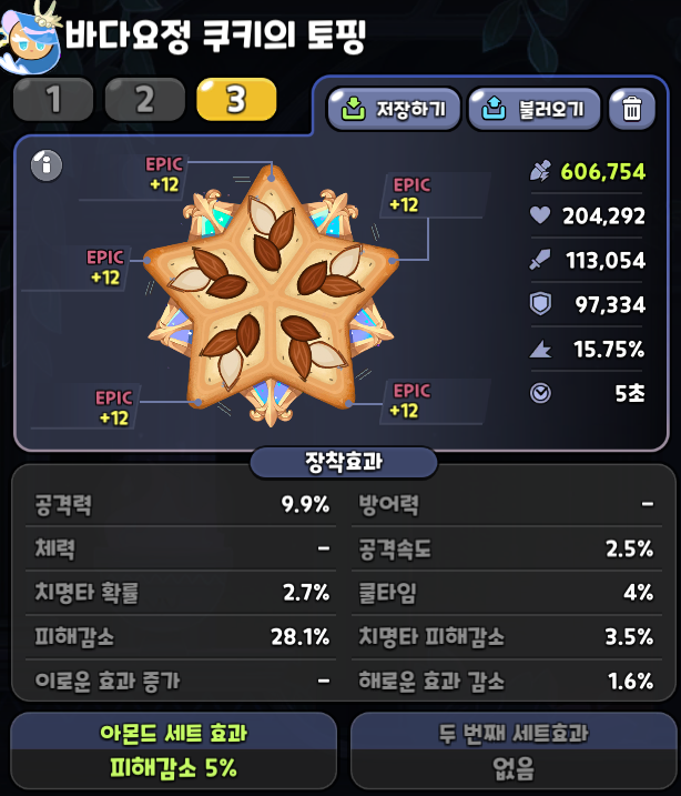 쿠키런 킹덤 바다요정 쿠키 토핑 쿠킹덤 공략 키우지 마세요 네이버 블로그