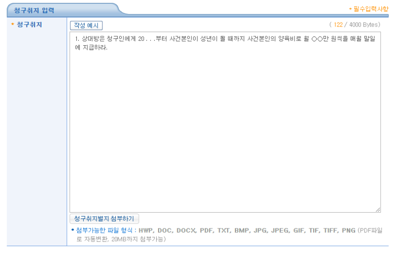 나홀로 셀프 온라인 전자 소송 양육비 증액 신청하는 방법 후기 네이버 블로그