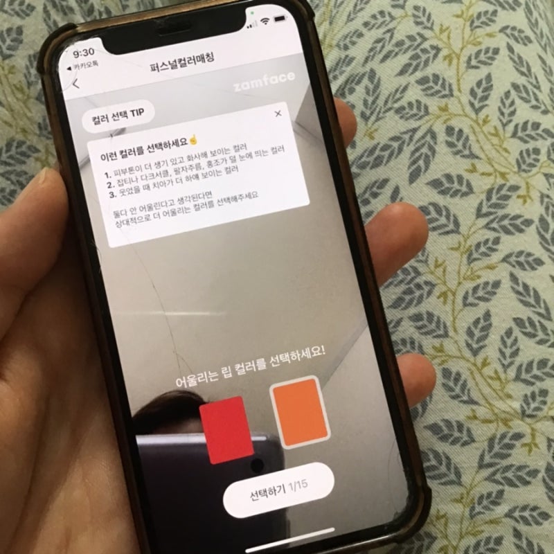 셀프 퍼스널컬러 자가진단 검사 앱 여름 겨울 쿨톤 봄 가을 웜톤 테스트 분석 네이버 블로그