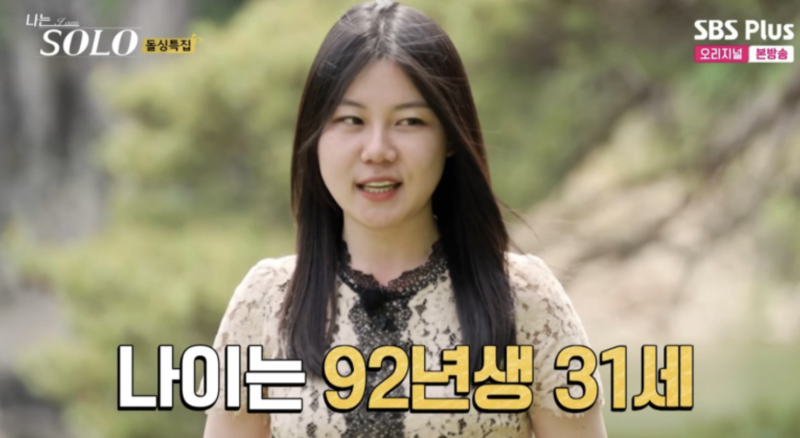 나는솔로 Solo 16기 돌싱특집 직업 나이 인스타 정리 영숙 정숙 순자 영자 옥순 현숙 영수 영호 영식 영철