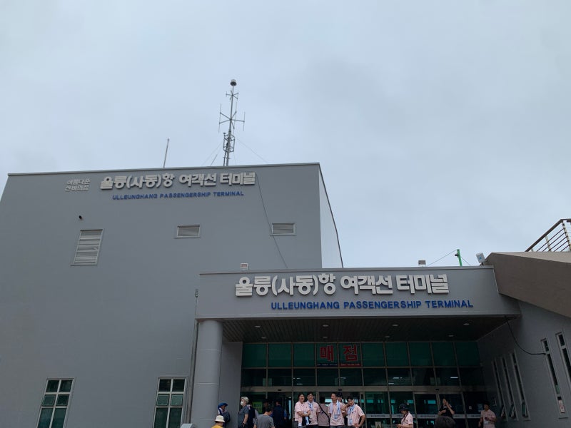 독도 배편 예약 가는법 시간표 요금 꿀팁까지 총정리 자유여행 후기 네이버 블로그