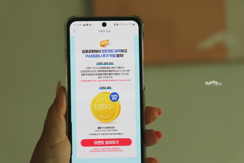 국내여행 신분증, 항공권 티켓 없이 KT PASS스마트 항공권 가입으로 기분좋게 출발!! : 네이버 블로그