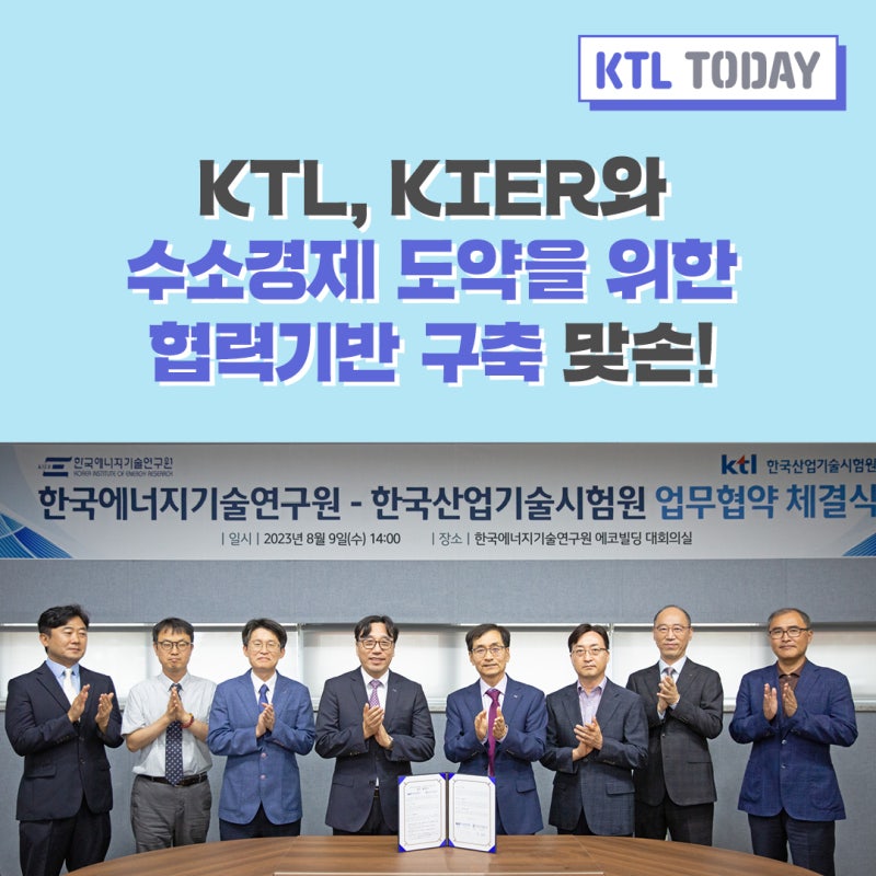 [KTL TODAY] KTL, KIER와 수소경제 도약을 위한 협력기반 구축 맞손! : 네이버 블로그