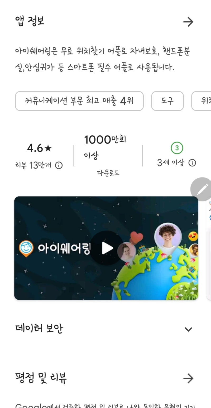휴대폰위치추적하는법 무료위치추적앱 후기 네이버 블로그