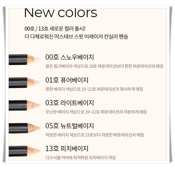 머스테브 컨실러 펜슬 5종 사용법 리뷰 꾸셀 더샘 비교 네이버 블로그