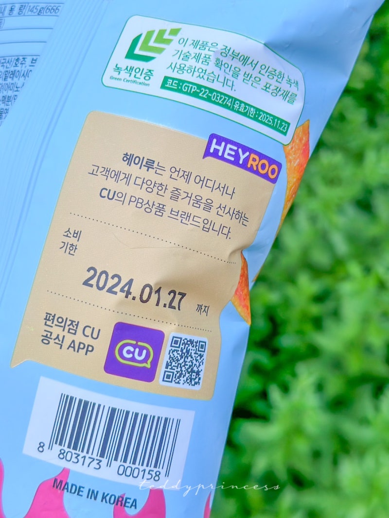 씨유 CU 편의점 신상 과자 추천 HEYROO 핫오징어스틱 : 네이버 블로그