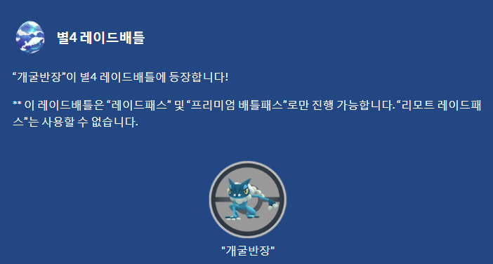 포켓몬고 8월 커뮤니티 데이 이벤트 개구마르 개굴닌자 졸업스킬 네이버 블로그
