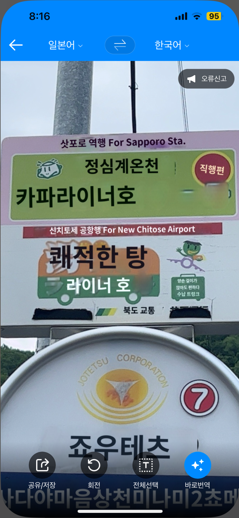 조잔케이에서 삿포로 신치토세 공항 가는 법 총정리 네이버 블로그