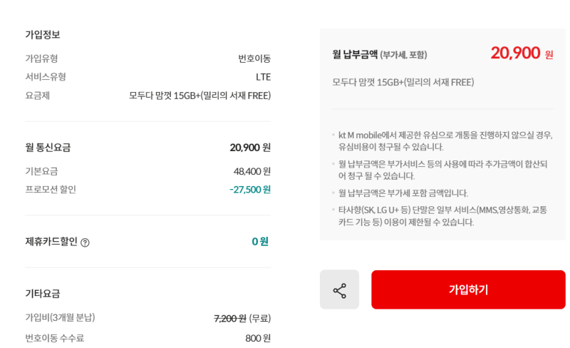 Kt M모바일 알뜰폰 유심 구매 후 셀프개통 후기|요금제 추천아무나 결합밀리의서재 구독권 네이버 블로그
