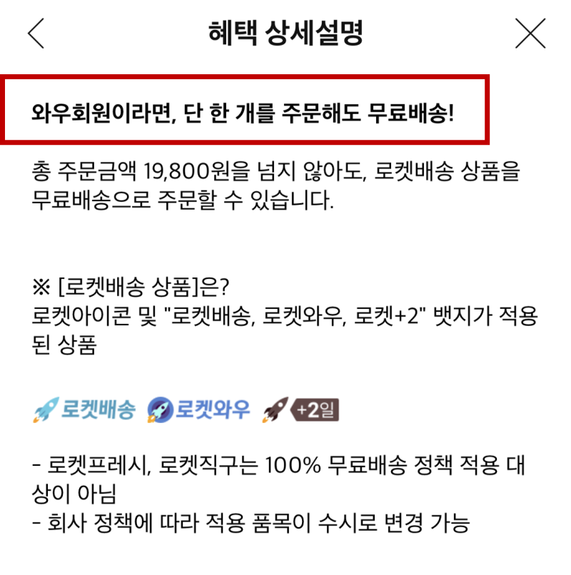 쿠팡 로켓배송 시간 조회 가능한 지역은 새벽에 주문하는 경우 어떻게 네이버 블로그