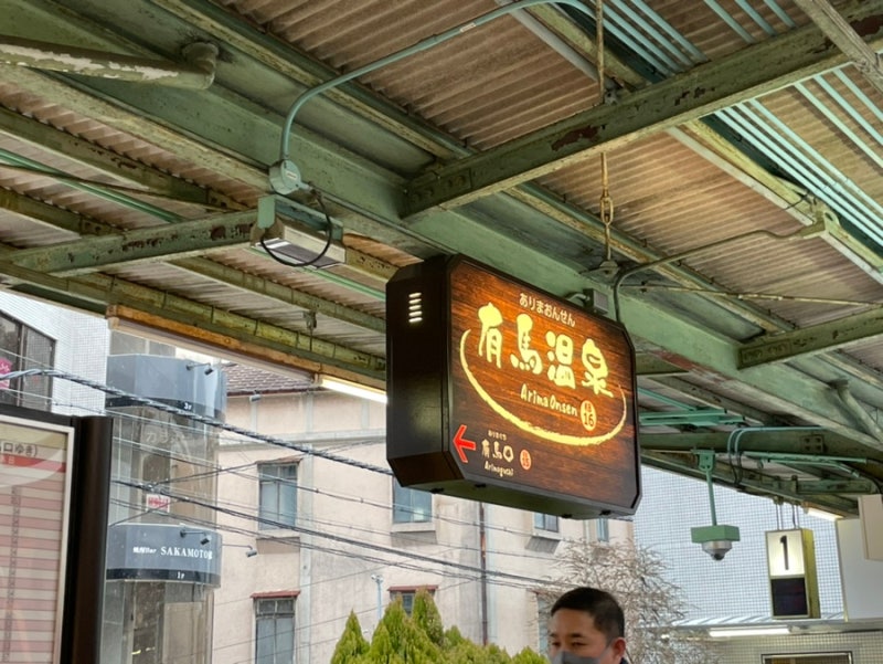 일본 고베 여행 고베 당일치기 여행 코스 가볼만한곳 고베 스타벅스 신고베역 우로코노이에 기타노이진칸 미나노