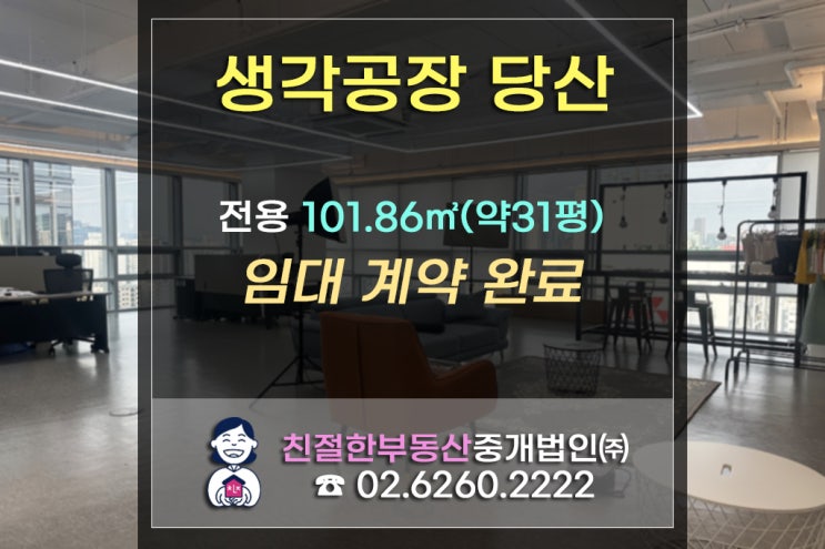 생각공장 당산 퇴애근하기 싫은 사무실타임스퀘어뷰치명적 매력의 영등포지식산업센터ft당산 정비사업
