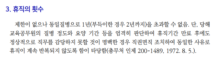 공무상 질병 휴직 조건 신청 서류 증빙 서류 보수 질병 휴직 연장 질병 휴직 횟수 네이버 블로그