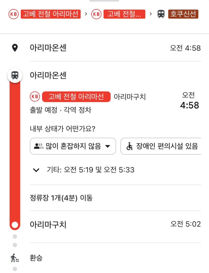 일본 고베 여행 고베 당일치기 여행 코스 가볼만한곳 고베 스타벅스 신고베역 우로코노이에 기타노이진칸 미나노