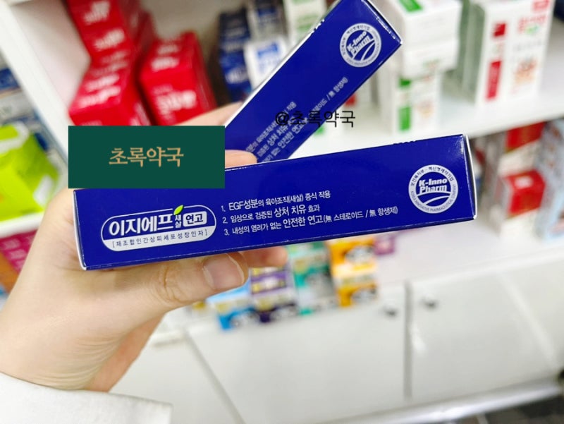 Egf 이지에프새살연고 효과 가격 사용법 후기 상처 여드름 냉장보관 네이버 블로그