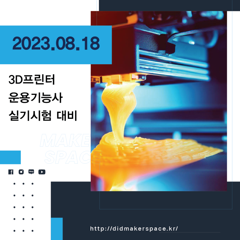 교육 3d프린터 운용 기능사 실기시험 대비 네이버 블로그