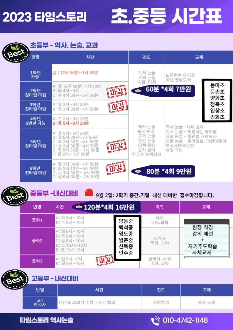8월 14일(월)~8월19일(토) 타임스토리 방학입니다. 한 주 재 충전 후 더 알찬 수업으로 돌아오겠습니다. : 네이버 블로그