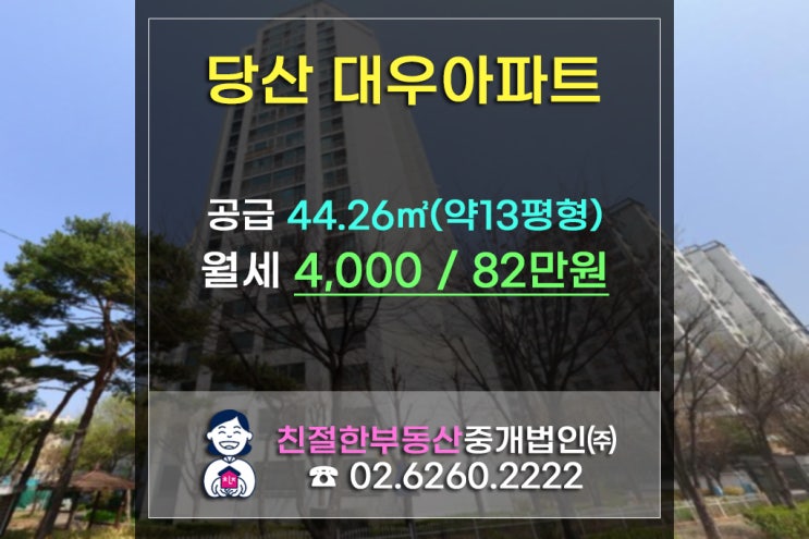 당산 대우아파트 13평형 원룸 영등포 대우메종아파트 월세 24층 뷰 맛집파티룸 여기어때ft 신설되는 신상 교통망