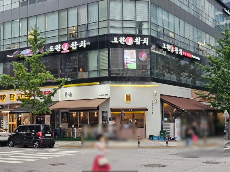 판교 도원참치 판교본점 좋은 부위로 리필해주시는 모임하기 좋은 판교참치 판교역참치 네이버 블로그