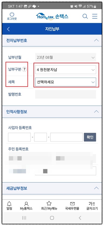 원천세 근로소득세 사업소득세 자진납부서 발급 방법 및 가산세 계산 네이버 블로그