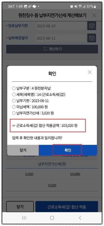 원천세 근로소득세 사업소득세 자진납부서 발급 방법 및 가산세 계산 네이버 블로그