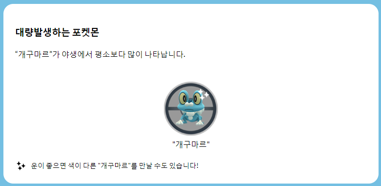 포켓몬고 8월 커뮤니티 데이 이벤트 개구마르 개굴닌자 졸업스킬 네이버 블로그
