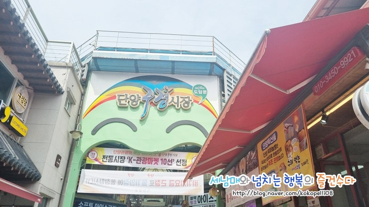 단양 가볼만한곳 단양구경시장 먹거리 단양여행코스 네이버 블로그