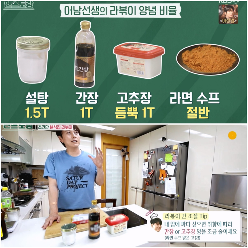편스토랑 류수영 분식집 라볶이 황금레시피 어남선생 레시피 양념 소스 만들기 라면요리 네이버 블로그