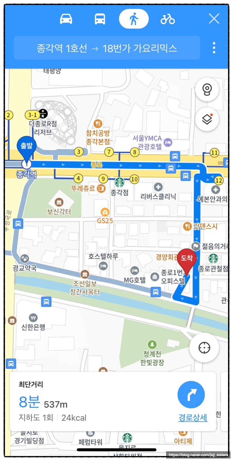 종각 술집 종로 18번가 가요리믹스 직장인 회식장소 추천 네이버 블로그