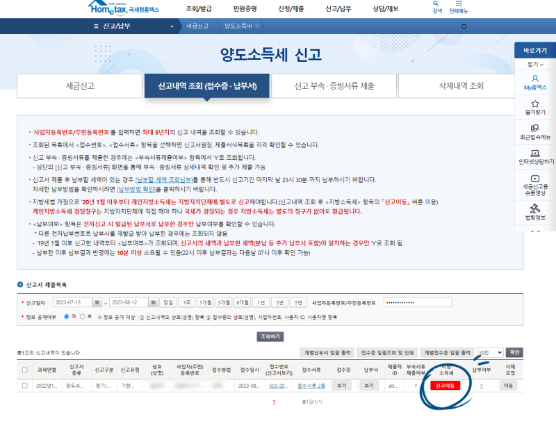 해외주식 양도소득세 기한 후 신고 방법 총정리 가산세 감면혜택 네이버 블로그