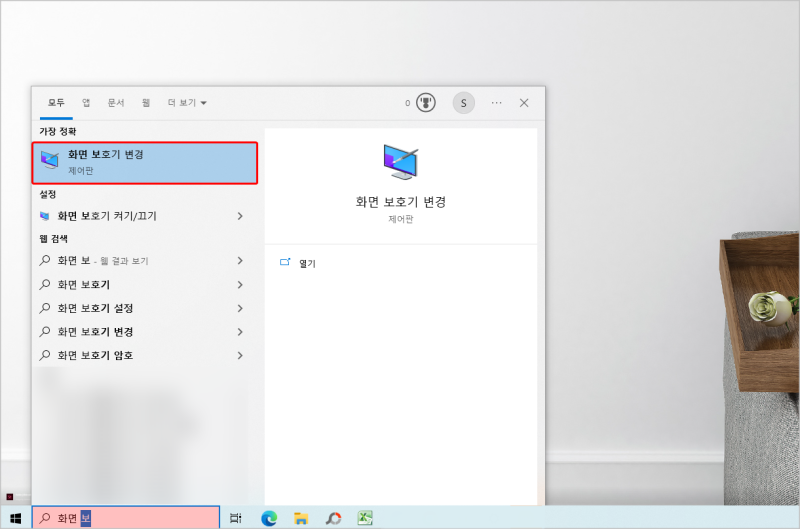 컴퓨터 모니터 화면보호기 사진 시간 글자 설정 및 해제 쉬워요 네이버 블로그