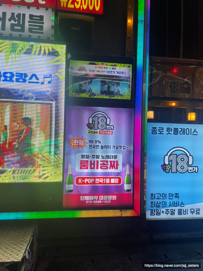 종각 술집 종로 18번가 가요리믹스 직장인 회식장소 추천 네이버 블로그