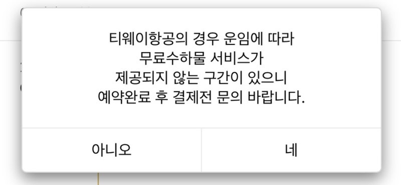 방콕 여행 준비 1 항공권 예매 호텔 예약 티웨이 신돈미드타운 방콕 네이버 블로그