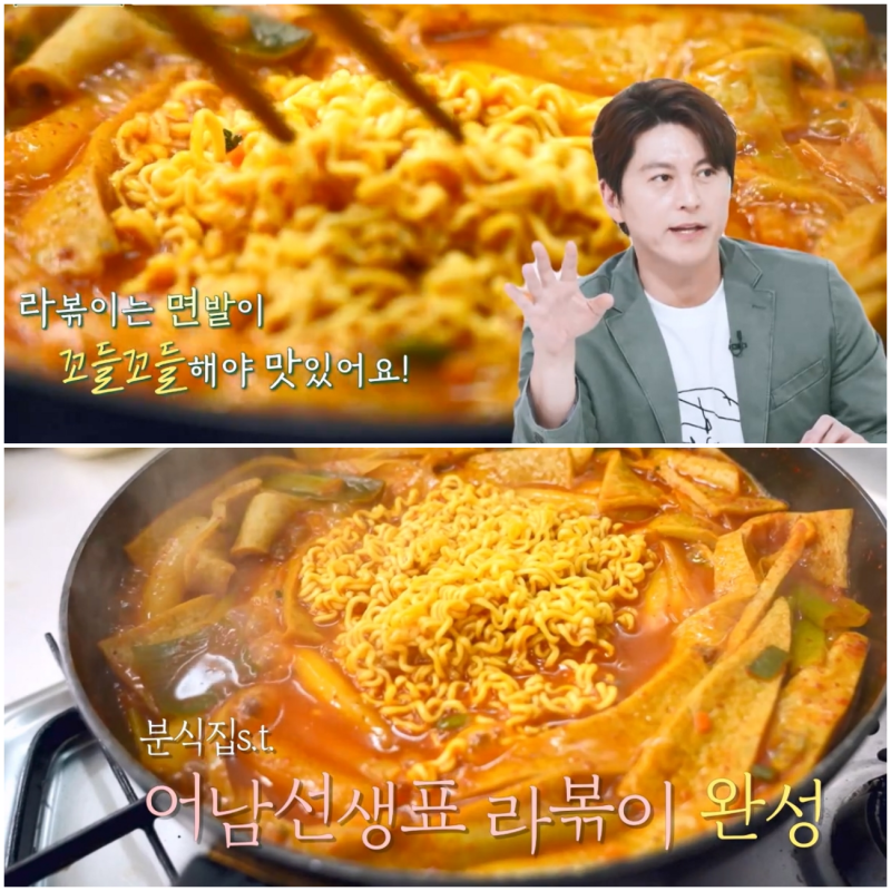 편스토랑 류수영 분식집 라볶이 황금레시피 어남선생 레시피 양념 소스 만들기 라면요리 네이버 블로그